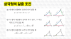 삼각형의 합동 닮음 조건 Sss Sas Asa Rha Rhs Aa기호와 직각삼각형까지 네이버 블로그